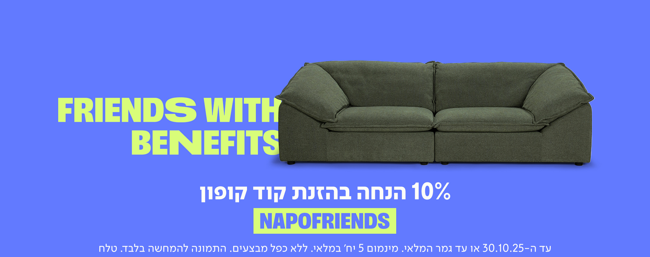 נאפו | מוצרים לחדר שינה וסלון אונליין | napo