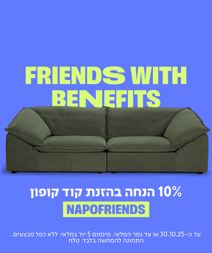 נאפו | מוצרים לחדר שינה וסלון אונליין | napo